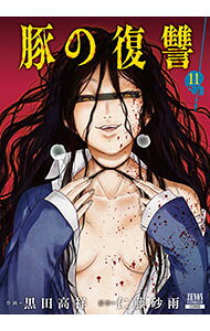 &nbsp;&nbsp;&nbsp; 豚の復讐 11 (B6版) の詳細 出版社: コアミックス レーベル: ゼノンコミックス 作者: 黒田高祥 サイズ: B6版 ISBN: 9784867207826 発売日: 2025/08/20 関連...