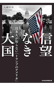 &nbsp;&nbsp;&nbsp; 信望なき大国 (単行本) の詳細 出版社: 日経BP日本経済新聞出版 レーベル: 作者: 大越匡洋 サイズ: 単行本 ISBN: 4296124282 発売日: 2025/04/01 関連商品リンク :...
