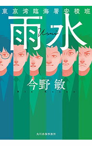 &nbsp;&nbsp;&nbsp; "雨水 " の詳細 出版社: 角川春樹事務所 レーベル: 作者: 今野敏 カナ: ウスイ / コンノビン サイズ: 文庫 関連商品リンク : 今野敏 角川春樹事務所
