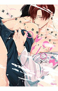 &nbsp;&nbsp;&nbsp; 溢れて零れて、我慢できない　overflow 下 (B6版) の詳細 出版社: 竹書房 レーベル: バンブー・コミックス　Qpaコレクション 作者: やまち サイズ: B6版 ISBN: 9784801...