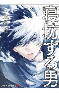 &nbsp;&nbsp;&nbsp; 寝坊する男 5 (B6版) の詳細 出版社: 集英社 レーベル: ジャンプコミックス 作者: 阿黒巧熙 サイズ: B6版 ISBN: 9784088846330 発売日: 2025/09/04 関連商品...