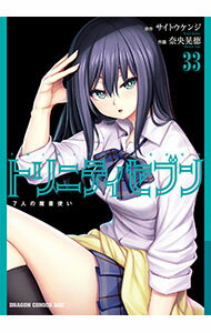 &nbsp;&nbsp;&nbsp; トリニティセブン　7人の魔書使い 33 (B6版) の詳細 出版社: KADOKAWA レーベル: ドラゴンコミックスエイジ 作者: 奈央晃徳 サイズ: B6版 ISBN: 9784040760766 ...