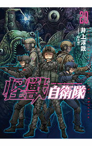 &nbsp;&nbsp;&nbsp; 怪獣自衛隊 20 (B6版) の詳細 出版社: 新潮社 レーベル: BUNCH　COMICS 作者: 井上淳哉 サイズ: B6版 ISBN: 9784107728708 発売日: 2025/09/09 ...