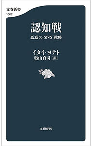&nbsp;&nbsp;&nbsp; 認知戦 (新書) の詳細 出版社: 文藝春秋 レーベル: 作者: YonatItai サイズ: 新書 ISBN: 4166615025 発売日: 2025/08/01 関連商品リンク : YonatIt...