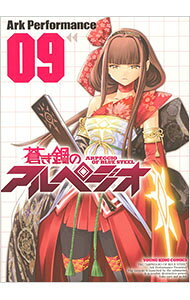 &nbsp;&nbsp;&nbsp; 蒼き鋼のアルペジオ 9 B6版 の詳細 カテゴリ: 中古コミック ジャンル: 青年 出版社: 少年画報社 レーベル: ヤングキングコミックス 作者: Ark　Performance カナ: アオキハガネ...