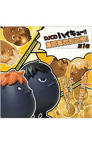 &nbsp;&nbsp;&nbsp; 【2CD】DJCD　ハイキュー！！　烏野高校放送部！　1 の詳細 発売元:ムービック アーティスト名:アニメ カナ: ディージェイシーディーハイキューカラスノコウコウホウソウブ1 / アニメ ディスク枚...