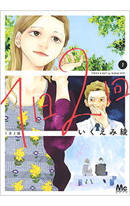 &nbsp;&nbsp;&nbsp; 1日2回 1 B6版 の詳細 カテゴリ: 中古コミック ジャンル: 少女 出版社: 集英社 レーベル: マーガレットコミックス 作者: いくえみ綾 カナ: イチニチニカイ / イクエミアヤ サイズ: B...