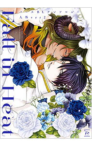 &nbsp;&nbsp;&nbsp; Fall　in　Heat　バースBLアンソロジー　人外ver 2 (B6版) の詳細 出版社: 双葉社 レーベル: マージナルコミックス 作者: アンソロジー サイズ: B6版 ISBN: 978457...