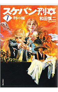 &nbsp;&nbsp;&nbsp; スケバン刑事 7 文庫版 の詳細 カテゴリ: 中古コミック ジャンル: 復刻・愛蔵・文庫 出版社: 白泉社 レーベル: 白泉社文庫 作者: 和田慎二 カナ: スケバンデカ / ワダシンジ サイズ: 文庫...