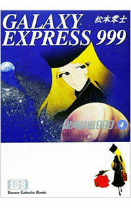 &nbsp;&nbsp;&nbsp; 銀河鉄道999 4 文庫版 の詳細 カテゴリ: 中古コミック ジャンル: 復刻・愛蔵・文庫 出版社: 少年画報社 レーベル: 少年画報社文庫 作者: 松本零士 カナ: ギンガテツドウスリーナイン / マ...
