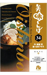 &nbsp;&nbsp;&nbsp; 美味しんぼ 34 文庫版 の詳細 カテゴリ: 中古コミック ジャンル: 復刻・愛蔵・文庫 出版社: 小学館 レーベル: 小学館文庫 作者: 花咲アキラ カナ: オイシンボ / ハナサキアキラ サイズ: ...