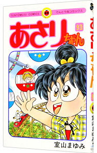 &nbsp;&nbsp;&nbsp; "あさりちゃん 93" 新書版 の詳細 出版社: 小学館 レーベル: てんとう虫コミックス 作者: 室山まゆみ カナ: アサリチャン / ムロヤママユミ サイズ: 新書版 ISBN: 978409141...
