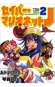 &nbsp;&nbsp;&nbsp; セイバーマリオネットJ 2 B6版 の詳細 カテゴリ: 中古コミック ジャンル: 青年 出版社: 角川書店 レーベル: ドラゴンコミックス 作者: 琴義弓介 カナ: セイバーマリオネットジェイ / コト...