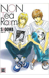 &nbsp;&nbsp;&nbsp; NON　Tea　Room B6版 の詳細 カテゴリ: 中古コミック ジャンル: ボーイズラブ 出版社: 芳文社 レーベル: 花音コミックス 作者: SHOOWA カナ: ノンティールーム / ショーワ ...