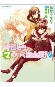 &nbsp;&nbsp;&nbsp; 今日から（マ）のつく自由業！ 6 B6版 の詳細 カテゴリ: 中古コミック ジャンル: 少女 出版社: 角川書店 レーベル: あすかコミックス　DX 作者: 松本テマリ カナ: キョウカラマノツクジユウ...