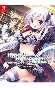 &nbsp;&nbsp;&nbsp; 【B2タペストリー・サンドラCD・収納BOX付】Hyper→Highspeed→Genius　初回限定版 の詳細 メーカー: アレス 機種名: Nintendo Switch ジャンル: アドベンチャー...