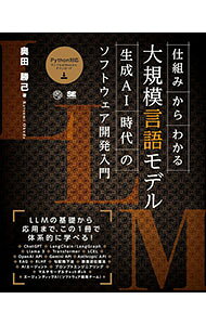 &nbsp;&nbsp;&nbsp; 仕組みからわかる大規模言語モデル (単行本) の詳細 出版社: 翔泳社 レーベル: 作者: 奥田勝己 サイズ: 単行本 ISBN: 4798185262 発売日: 2025/02/01 関連商品リンク ...