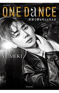 &nbsp;&nbsp;&nbsp; ONE　DaNCE (単行本) の詳細 出版社: 新潮社 レーベル: 作者: YUMEKI サイズ: 単行本 ISBN: 4103563211 発売日: 2025/05/01 関連商品リンク : YUM...