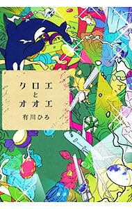 &nbsp;&nbsp;&nbsp; クロエとオオエ (単行本) の詳細 出版社: 講談社 レーベル: 作者: 有川浩 サイズ: 単行本 ISBN: 4065394595 発売日: 2025/06/01 関連商品リンク : 有川浩 講談社