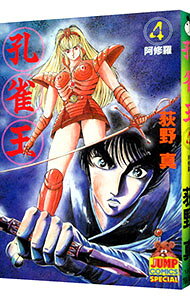 &nbsp;&nbsp;&nbsp; "孔雀王 4" B6版 の詳細 出版社: 集英社 レーベル: ヤングジャンプコミックス 作者: 荻野真 カナ: クジャクオウ / オギノマコト サイズ: B6版 ISBN: 9784088615448 ...