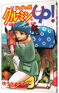 &nbsp;&nbsp;&nbsp; "じゃじゃ馬グルーミン・UP！ 7" 新書版 の詳細 出版社: 小学館 レーベル: 少年サンデーコミックス 作者: ゆうきまさみ カナ: ジャジャユマグルーミンアップ / ユウキマサミ サイズ: 新書版...
