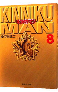 &nbsp;&nbsp;&nbsp; "キン肉マン 8" 文庫版 の詳細 出版社: 集英社 レーベル: 集英社文庫 作者: ゆでたまご カナ: キンニクマン / ユデタマゴ サイズ: 文庫版 ISBN: 9784086174398 発売日:...