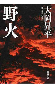 &nbsp;&nbsp;&nbsp; "野火 " の詳細 出版社: 新潮社 レーベル: 作者: 大岡昇平 カナ: ノビ / オオオカショウヘイ サイズ: 文庫 関連商品リンク : 大岡昇平 新潮社