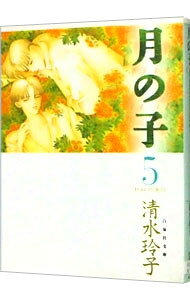 &nbsp;&nbsp;&nbsp; "月の子 5" 文庫版 の詳細 出版社: 白泉社 レーベル: 白泉社文庫 作者: 清水玲子 カナ: ツキノコ / シミズレイコ サイズ: 文庫版 ISBN: 9784592883456 発売日: 199...