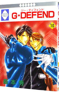 &nbsp;&nbsp;&nbsp; "G・DEFEND 10" B6版 の詳細 出版社: 冬水社 レーベル: Racish　Comics 作者: 森本秀 カナ: ジーディフェンド / モリモトシュウ / BL サイズ: B6版 ISBN:...