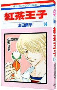 &nbsp;&nbsp;&nbsp; "紅茶王子 14" 新書版 の詳細 出版社: 白泉社 レーベル: 花とゆめCOMICS 作者: 山田南平 カナ: コウチャオウジ / ヤマダナンペイ サイズ: 新書版 ISBN: 97845921722...