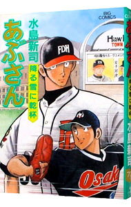 &nbsp;&nbsp;&nbsp; "あぶさん 73" B6版 の詳細 出版社: 小学館 レーベル: ビッグコミックス　オリジナル 作者: 水島新司 カナ: アブサン / ミズシマシンジ サイズ: B6版 ISBN: 9784091861...