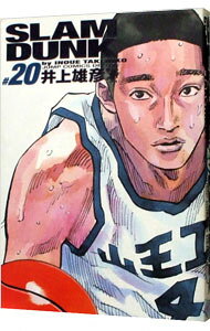 &nbsp;&nbsp;&nbsp; "SLAM　DUNK　【完全版】 20" 変型版 の詳細 出版社: 集英社 レーベル: ジャンプコミックス　DX 作者: 井上雄彦 カナ: スラムダンクカンゼンバン / イノウエタケヒコ サイズ: 変型...