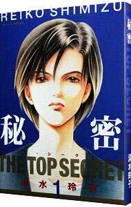 &nbsp;&nbsp;&nbsp; "秘密−トップ・シークレット− 1" 変型版 の詳細 出版社: 白泉社 レーベル: JETS　COMICS 作者: 清水玲子 カナ: ヒミツトップシークレット / シミズレイコ サイズ: 変型版 ISB...