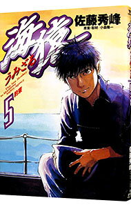 &nbsp;&nbsp;&nbsp; "海猿 5" B6版 の詳細 出版社: 小学館 レーベル: ヤングサンデーコミックス 作者: 佐藤秀峰 カナ: ウミザル / サトウシュウホウ サイズ: B6版 ISBN: 9784091523655 ...
