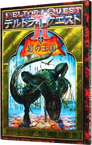 &nbsp;&nbsp;&nbsp; "デルトラ・クエストII(3)−影の王国−　 " の詳細 出版社: 岩崎書店 レーベル: 作者: エミリー・ロッダ カナ: デルトラクエスト23カゲノオウコク / エミリーロッダ サイズ: 単行本 関連...