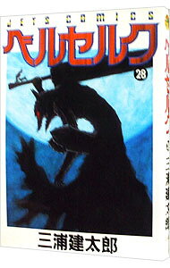 &nbsp;&nbsp;&nbsp; "ベルセルク 28" B6版 の詳細 出版社: 白泉社 レーベル: JETS　COMICS 作者: 三浦建太郎 カナ: ベルセルク / ミウラケンタロウ サイズ: B6版 ISBN: 978459213...