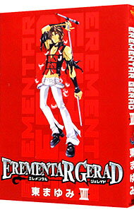 &nbsp;&nbsp;&nbsp; "EREMENTAR　GERAD 8" B6版 の詳細 出版社: マッグガーデン レーベル: BLADE　COMICS 作者: 東まゆみ カナ: エレメンタルジェレイド / アズママユミ サイズ: B6...