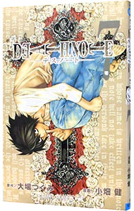 &nbsp;&nbsp;&nbsp; "DEATH　NOTE 7" 新書版 の詳細 出版社: 集英社 レーベル: ジャンプコミックス 作者: 小畑健 カナ: デスノート / オバタタケシ サイズ: 新書版 ISBN: 97840887383...