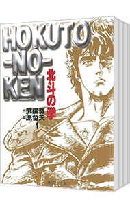 &nbsp;&nbsp;&nbsp; 北斗の拳　【文庫版】　＜全15巻セット＞ の詳細 カテゴリ: 中古コミック ジャンル: 復刻・愛蔵・文庫 出版社: 集英社 レーベル: 集英社文庫 作者: 原哲夫 カナ: ホクトノケンブンコバンゼン15...