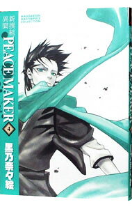 &nbsp;&nbsp;&nbsp; "新撰組異聞　PEACE　MAKER 4" B6版 の詳細 出版社: マッグガーデン レーベル: BLADE　COMICS 作者: 黒乃奈々絵 カナ: シンセングミイブンピースメーカー / クロノナナエ...