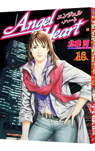 &nbsp;&nbsp;&nbsp; "エンジェル・ハート 18" B6版 の詳細 出版社: 新潮社 レーベル: BUNCH　COMICS 作者: 北条司 カナ: エンジェルハート / ホウジョウツカサ サイズ: B6版 ISBN: 978...