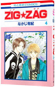 &nbsp;&nbsp;&nbsp; "ZIG★ZAG 4" 新書版 の詳細 出版社: 白泉社 レーベル: 花とゆめCOMICS 作者: なかじ有紀 カナ: ジグザグ / ナカジユキ サイズ: 新書版 ISBN: 9784592182344...
