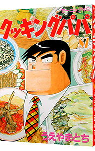 &nbsp;&nbsp;&nbsp; "クッキングパパ 87" B6版 の詳細 出版社: 講談社 レーベル: モーニングKC 作者: うえやまとち カナ: クッキングパパ / ウエヤマトチ サイズ: B6版 ISBN: 9784063002...