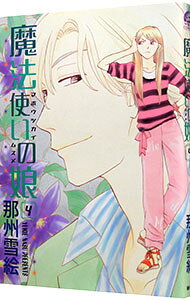 &nbsp;&nbsp;&nbsp; "魔法使いの娘 4" B6版 の詳細 出版社: 新書館 レーベル: WINGS　COMICS 作者: 那州雪絵 カナ: マホウツカイノムスメ / ナスユキエ サイズ: B6版 ISBN: 9784403...