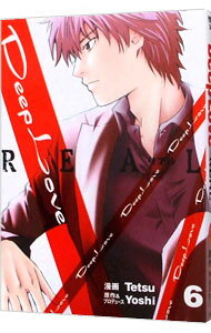 &nbsp;&nbsp;&nbsp; "Deep　Love　［REAL］ 6" B6版 の詳細 出版社: 講談社 レーベル: ヤングマガジンKC 作者: Tetsu カナ: ディープラブリアル / テツ サイズ: B6版 ISBN: 978...