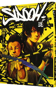 &nbsp;&nbsp;&nbsp; "SIDOOH−士道− 9" B6版 の詳細 出版社: 集英社 レーベル: ヤングジャンプコミックス 作者: 高橋ツトム カナ: シドウ / タカハシツトム サイズ: B6版 ISBN: 9784088...
