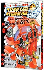 &nbsp;&nbsp;&nbsp; "スーパーロボット大戦OG−ディバイン・ウォーズ−Record　of　ATX 1" B6版 の詳細 出版社: メディアワークス レーベル: Dengeki　Comics 作者: 八房龍之助 カナ: スー...