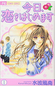 &nbsp;&nbsp;&nbsp; "今日、恋をはじめます 1" 新書版 の詳細 出版社: 小学館 レーベル: フラワーコミックス　少コミ 作者: 水波風南 カナ: キョウコイヲハジメマス / ミナミカナン サイズ: 新書版 ISBN: ...