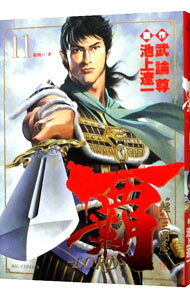 &nbsp;&nbsp;&nbsp; "覇−LORD− 11" B6版 の詳細 出版社: 小学館 レーベル: ビッグコミックス　スペリオール 作者: 池上遼一 カナ: ハロード / イケガミリョウイチ サイズ: B6版 ISBN: 9784...