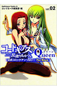 &nbsp;&nbsp;&nbsp; "コードギアス　反逆のルルーシュ　公式コミックアンソロジー　Queen 2" B6版 の詳細 出版社: 角川書店 レーベル: 角川コミックスエース 作者: アンソロジー カナ: コードギアスハンギャクノ...